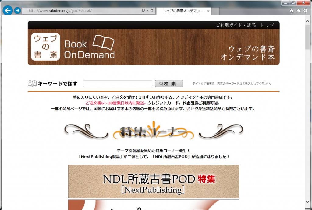 「ウェブの書斎」にて『NDL所蔵古書POD』の販売を開始しました | インプレス NextPublishing